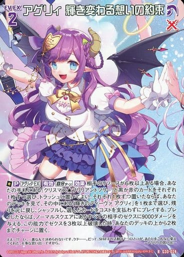 G30-024 [R] : Agui Kagayaki Changing Dreams Promise | Toy Hobby ...