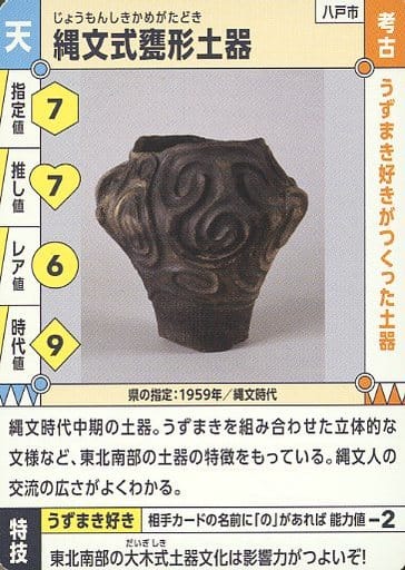 Heaven : Jomon style kamegata pottery | Toy Hobby | Suruga-ya.com
