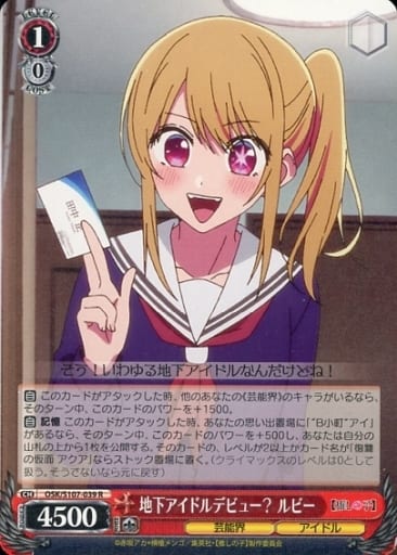 OSK/S107-039 [R] : Underground idol Debut? Ruby | Toy Hobby | Suruga-ya.com
