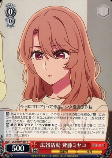 OSK/S107-054 [C] : Public Relations Miyako Saito | Toy Hobby | Suruga-ya.com