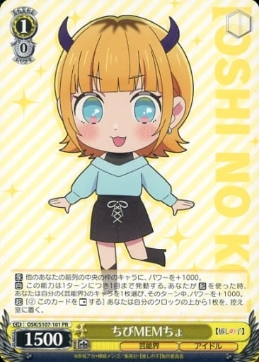 OSK/S107-101 [PR] : Chibi MEM Cho | Toy Hobby | Suruga-ya.com