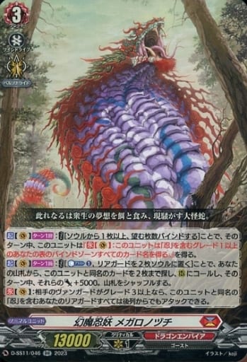 D-SS11/046 [RR] : Phantom Ninja メガロノヅチ | Toy Hobby | Suruga-ya.com