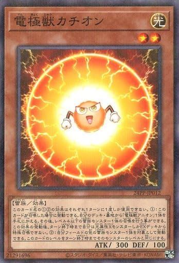 24PP-JP012 [NP] : electrode animal cation | Toy Hobby | Suruga-ya.com