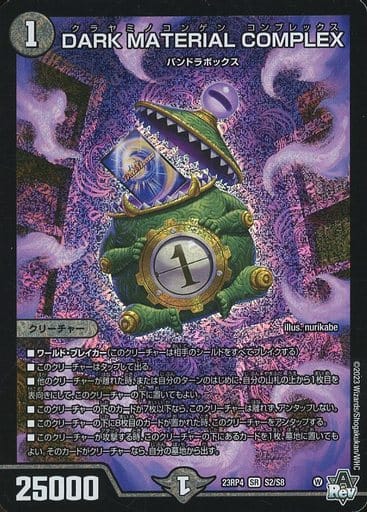 デュエルマスターズ/SR/闇/[DM23-RP4]アビス・レボリューション 第4弾「竜皇神爆輝」 S2/S8[SR]：DARK MATERIAL COMPLEX | おもちゃホビー ...
