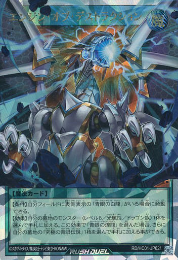 遊戯王ラッシュデュエル/ORR/魔法/ハイグレードコレクション RD/HC01-JP021[ORR]：エンジン・オブ・デストラクション | Toy Hobby | Suruga-ya.com