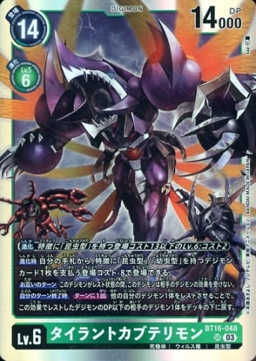 BT16-048 [Super Rare] : Tailand カブテ Rimmon | Toy Hobby | Suruga-ya.com