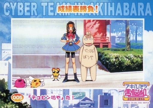 Normal Card 005 [Normal Card] : Scholastic Test Game! | Toy Hobby ...