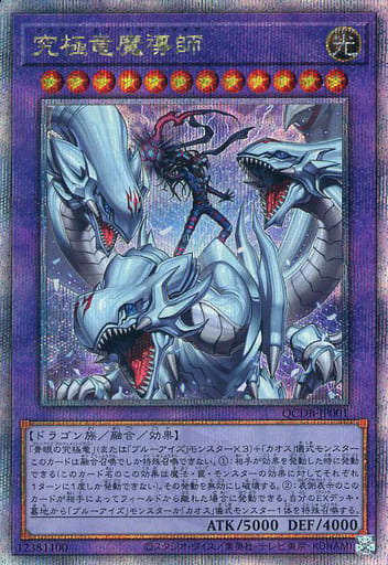 遊戯王/QCSE/融合モンスター/QUARTER CENTURY DUELIST BOX SPECIAL PACK QCDB-JP001[QCSE]：究極竜魔導師 | Toy Hobby ...