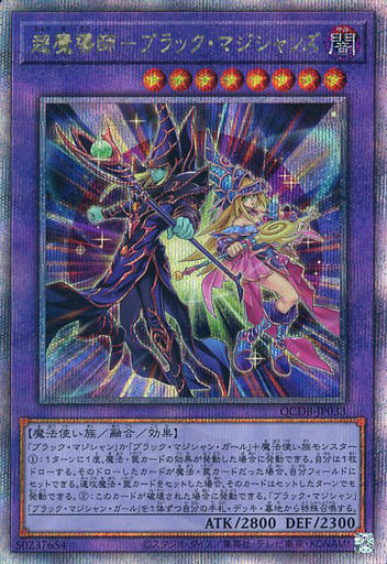 遊戯王/QCSE/融合モンスター/QUARTER CENTURY DUELIST BOX SPECIAL PACK QCDB-JP033[QCSE]：超魔導師-ブラック・マジシャンズ ...