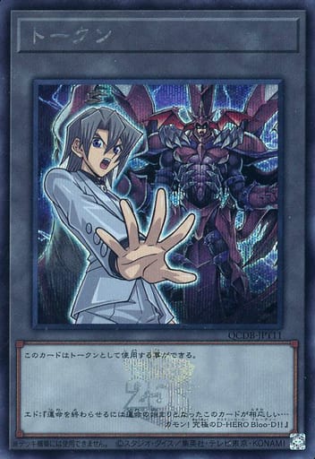遊戯王/SE/トークン/QUARTER CENTURY DUELIST BOX TOKEN PACK QCDB-JPT11[SE]：トークン(エド・フェニックス) | Toy Hobby ...