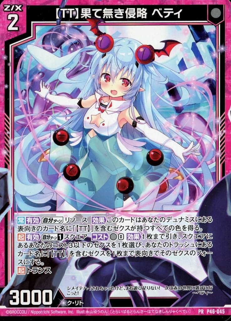 P46-045 [PR] : [TT] Endless Invasion Betty | Toy Hobby | Suruga-ya.com