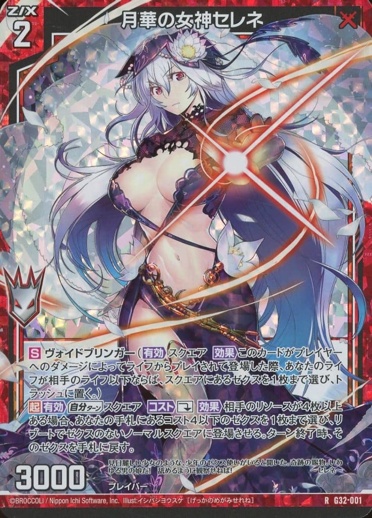 ゼクス R ゼクス カードガチャ「ニューイヤーセレクション2024」 G32 001[r]：月華の女神セレネ ホログラムレア おもちゃ