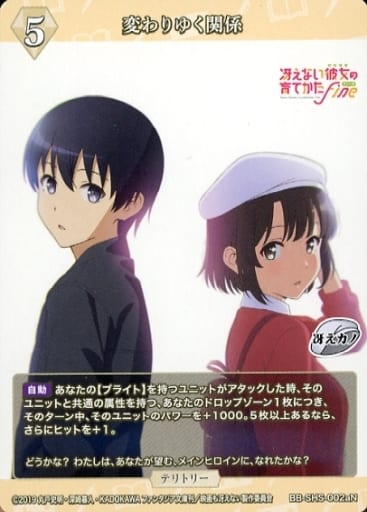 BB-SHS-002aN [N] : Changing Relationships / Megumi Kato | Toy Hobby | Suruga-ya.com