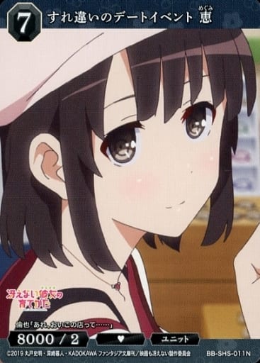 BB-SHS-011N [N] : Date event for passing | Toy Hobby | Suruga-ya.com