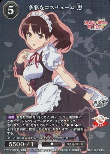 BB-SHS-013SR + [SR +] : Colorful Costumes | Toy Hobby | Suruga-ya.com