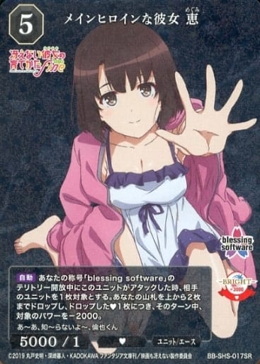 BB-SHS-017SR [Super Rare] : Main Heroine Sae Megumi | Toy Hobby | Suruga-ya.com