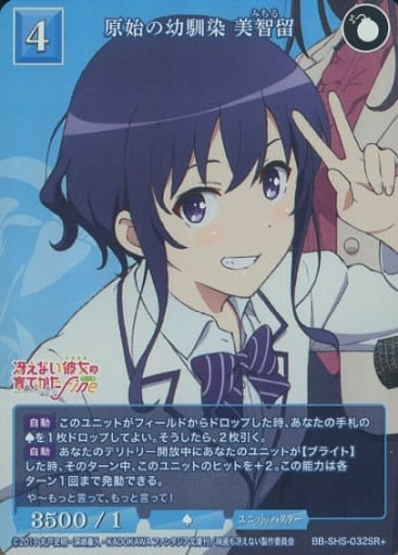 BB-SHS-032SR + [SR +] : The Primordial Childhood Friend, Michiru | Toy Hobby | Suruga-ya.com