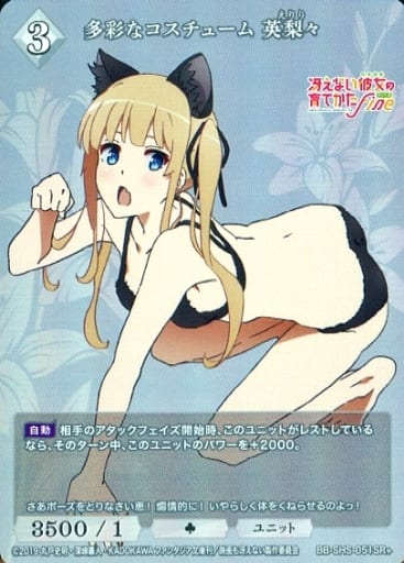 BB-SHS-051SR + [SR +] : A Variety of Costumes | Toy Hobby | Suruga-ya.com