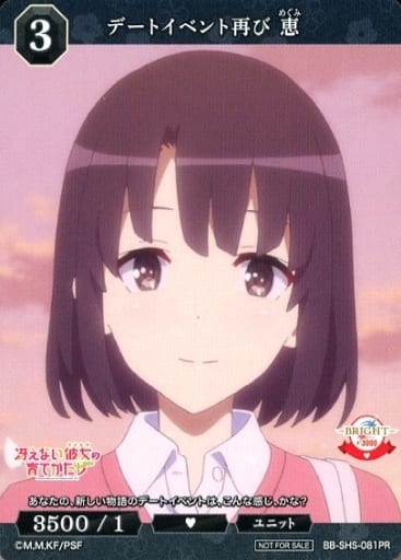 BB-SHS-081PR [PR] : Date Event Again | Toy Hobby | Suruga-ya.com