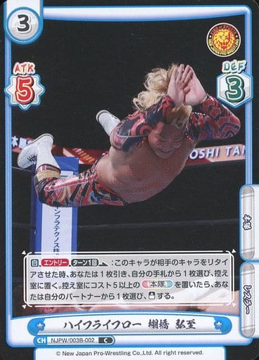 NJPW/003B-002 [C] : High Fly Flow Hiroshi Tanahashi | Toy Hobby ...