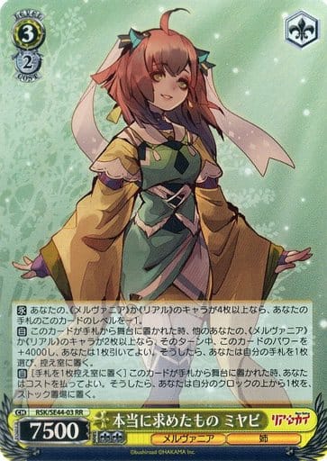 RSK/SE44-03 [RR] : (HOLOIR) What I really wanted Miyabi | Toy Hobby | Suruga-ya.com