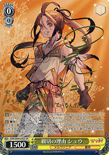 RSK/SE44-05SP [SP] : (Holo) Reason for Kindness SHU (Urawa Kijin hot stamping with signature ...