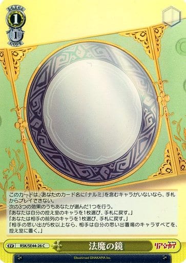 RSK/SE44-26 [C] : (Holo-Homa-no-Kagami) | Toy Hobby | Suruga-ya.com