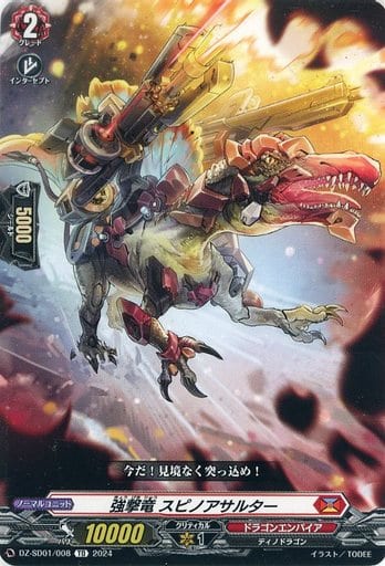 DZ-SD01/008 [TD] : Qiqilong スピノアサルター | Toy Hobby | Suruga-ya.com