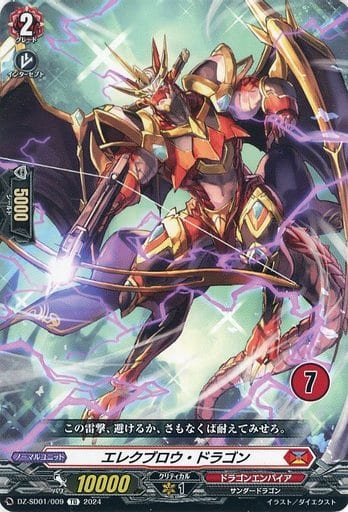 DZ-SD01/009 [TD] : エレクブロウ Dragon (with Asobi Video Mark) | Toy Hobby | Suruga-ya.com