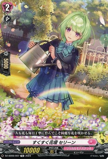 DZ-SD06/007 [TD] : Sukusuku Flowerbed Selene | Toy Hobby | Suruga-ya.com