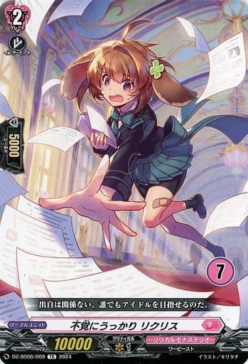 DZ-SD06/009 [TD] : Absent-minded Rickis (with Asobi Video Mark) | Toy Hobby | Suruga-ya.com