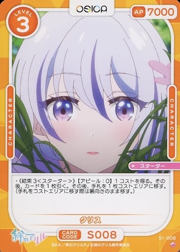 S1-008 [ST] : Chris | Toy Hobby | Suruga-ya.com