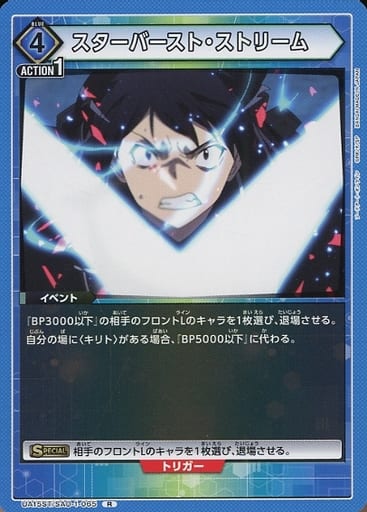 UA15ST/SAO-1-065 [R] - Starburst stream | Toy Hobby | Suruga-ya.com