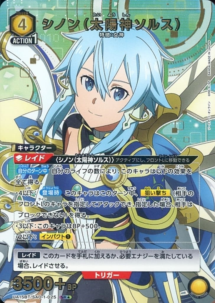 UA15BT/SAO-1-025 [SR ★]:(Kira] Shinon (Sun-god Sorus) | Toy Hobby | Suruga-ya.com