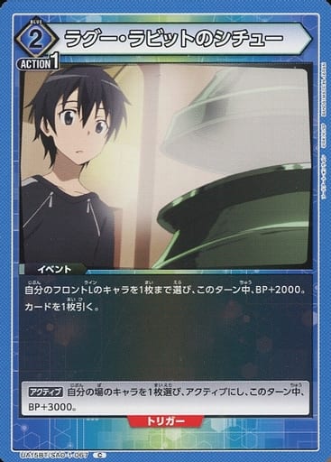 UA15BT/SAO-1-067 [C] : Stewed Ragout Stew and rabbit | Toy Hobby ...