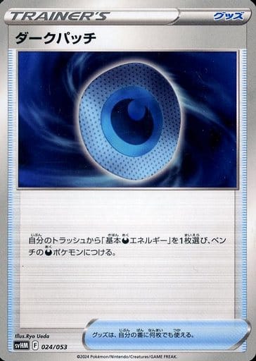 024/053 : Dark Patch | Toy Hobby | Suruga-ya.com