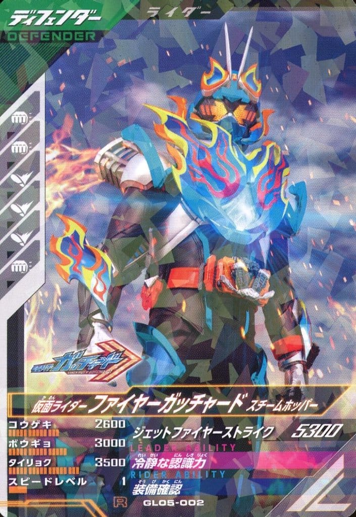 GL05-002 [R] : Kamen Rider Fire Guarded Steam Hopper | Toy Hobby ...