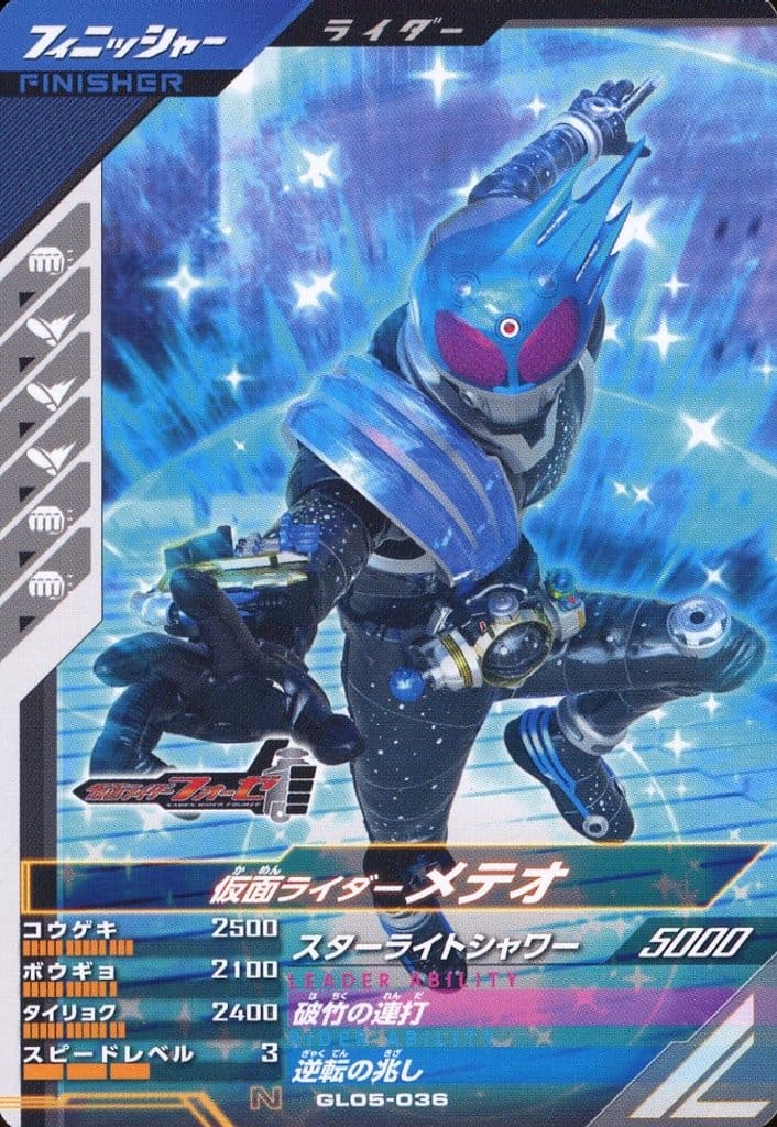 GL05-036 [N] : Kamen Rider Meteor | Toy Hobby | Suruga-ya.com