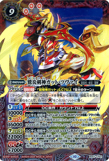 BS67-CP01 [CP] : Gat Zwei, God of the Sword of the Eagle | Toy Hobby | Suruga-ya.com