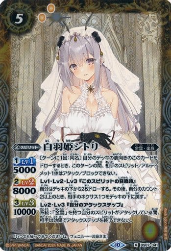 BS67-041 [M] : Shirahane Hime Shitori | Toy Hobby | Suruga-ya.com