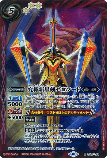 BS67-063 [M] : Ultimate Nova Sword 0 Sword | Toy Hobby | Suruga-ya.com