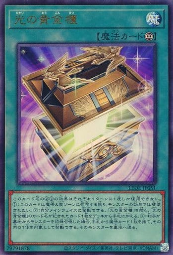 LEDE-JP051 [UL] : Golden Chest of Light | Toy Hobby | Suruga-ya.com