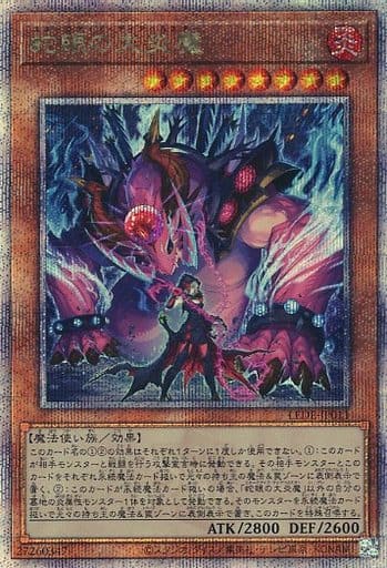LEDE-JP011 [QCSE] : The Fiery Serpent | Toy Hobby | Suruga-ya.com