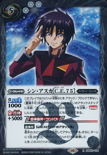 CBX01-016 [R] : Sin Asuka [C. E. 75] | Toy Hobby | Suruga-ya.com