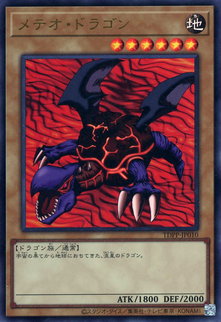 TDPP-JP010 [Ultra Rare] : Meteor Dragon | Toy Hobby | Suruga-ya.com