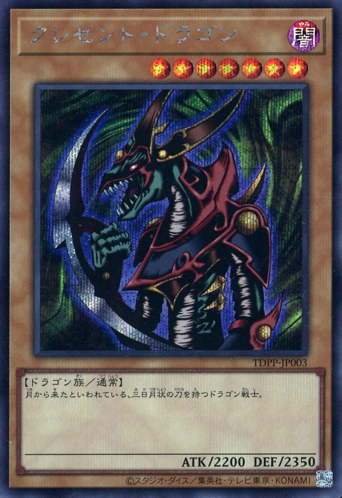 TDPP-JP003 [SE] : Crescent Dragon | Toy Hobby | Suruga-ya.com