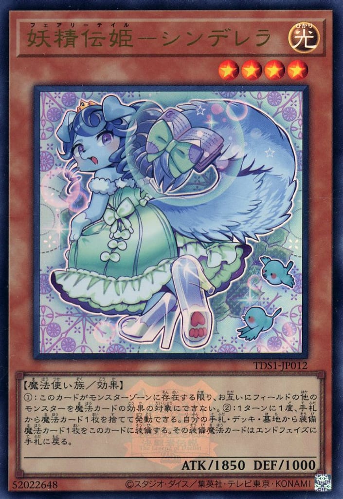 TDS1-JP012 [Ultra Rare] : Fairy Tale Princess Cinderella | Toy Hobby | Suruga-ya.com