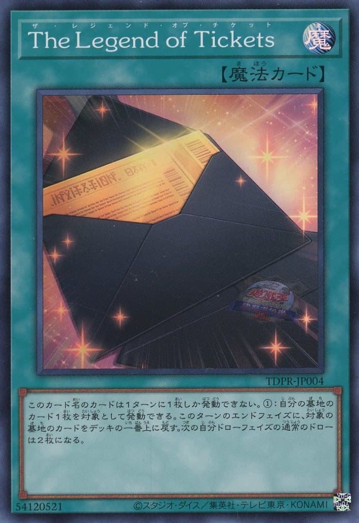 TDPR-JP004[SR]:The Legend of Tickets | Toy Hobby | Suruga-ya.com