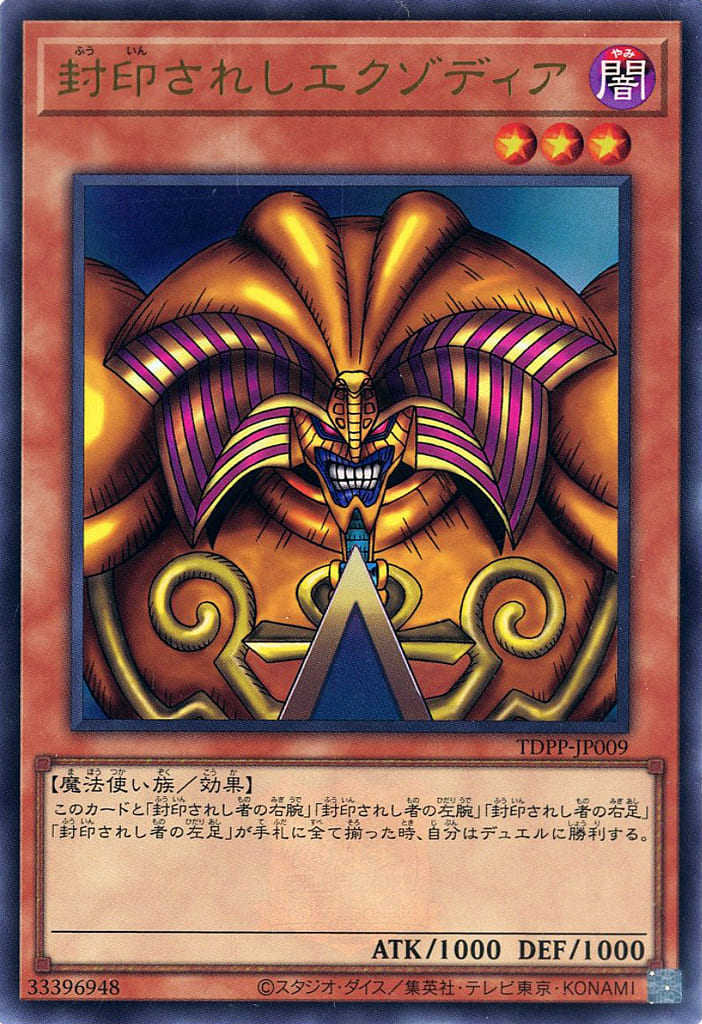 TDPP-JP009 [Ultra Rare] : Sealed Exodia (with logo) | Toy Hobby ...