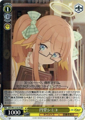 BAV/W112-017S [Super Rare] : (Holo) Simiko Endō | Toy Hobby | Suruga-ya.com